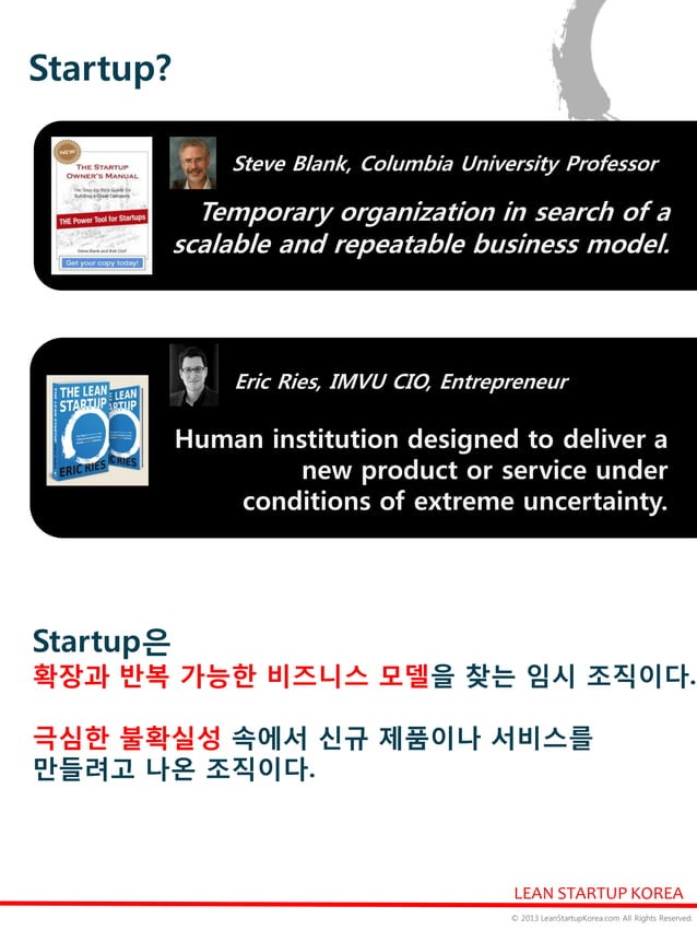 Lean startup Korea Introduction | PDF