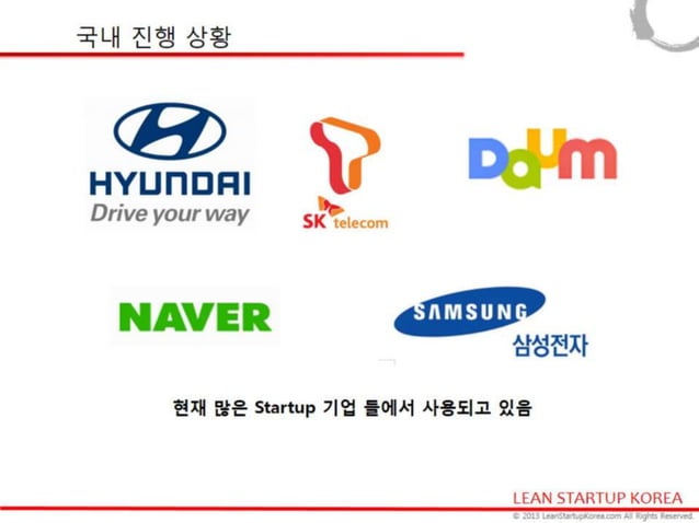 Lean startupkorea seminar2 | PPT
