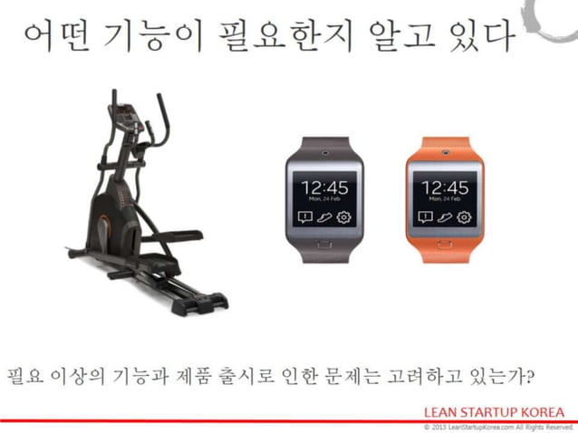 Lean startupkorea seminar2 | PPT