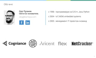 Leantegra #iotconfua | PPT