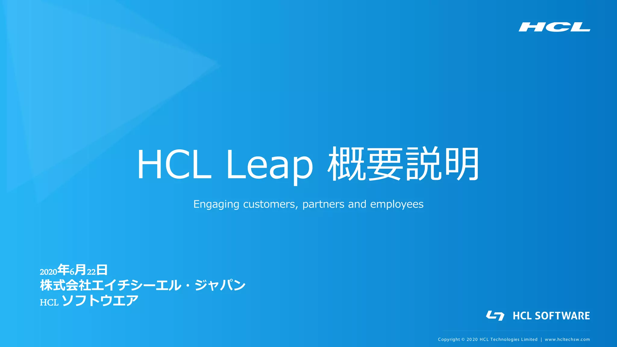 HCL Leap 概説 | PDF