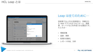 HCL Leap 概説 | PDF