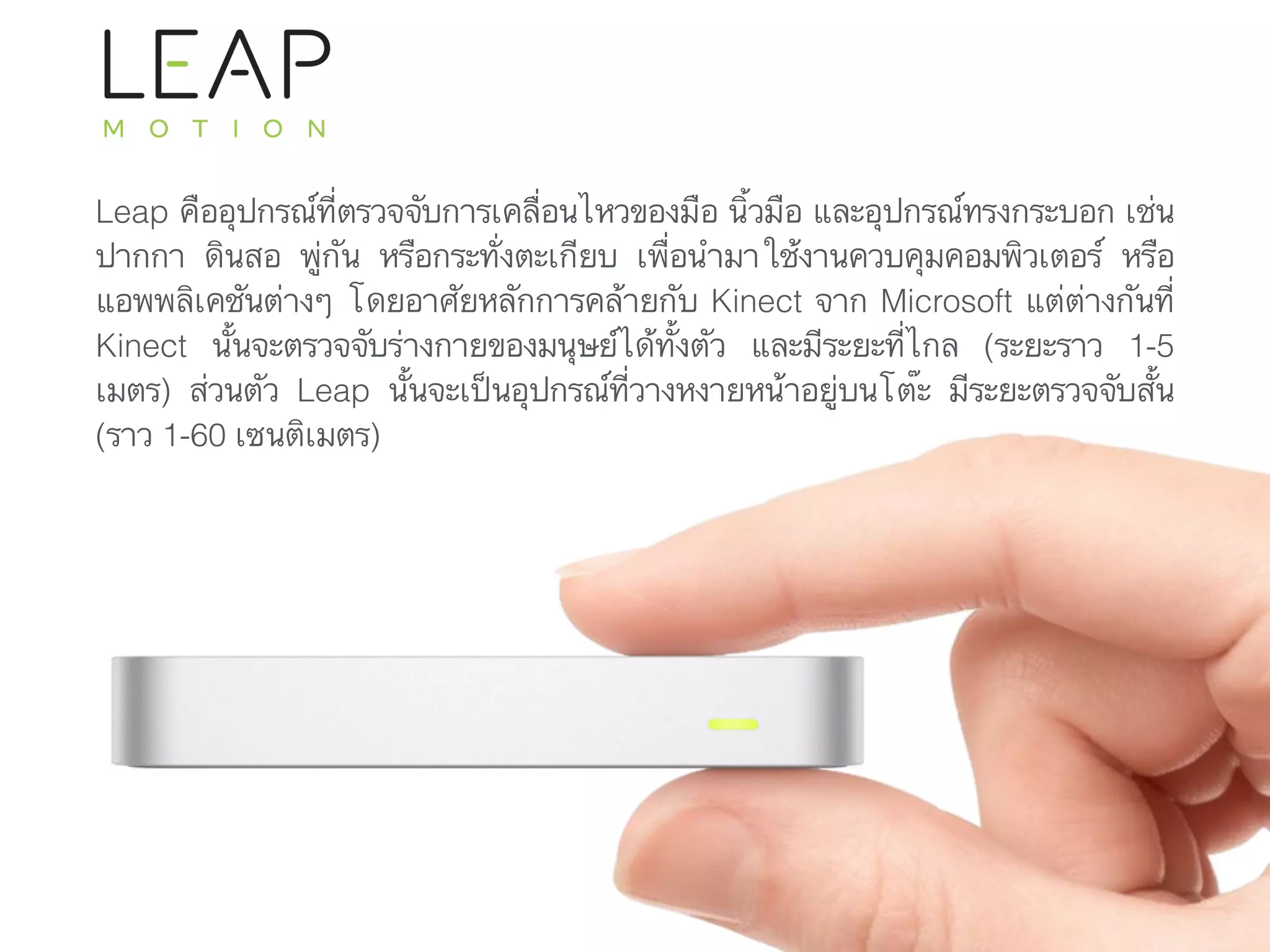 LEAP MOTION | PPT