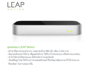 LEAP MOTION | PPT