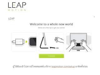 LEAP MOTION | PPT