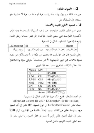 Learn HPLC in Arabic | PDF