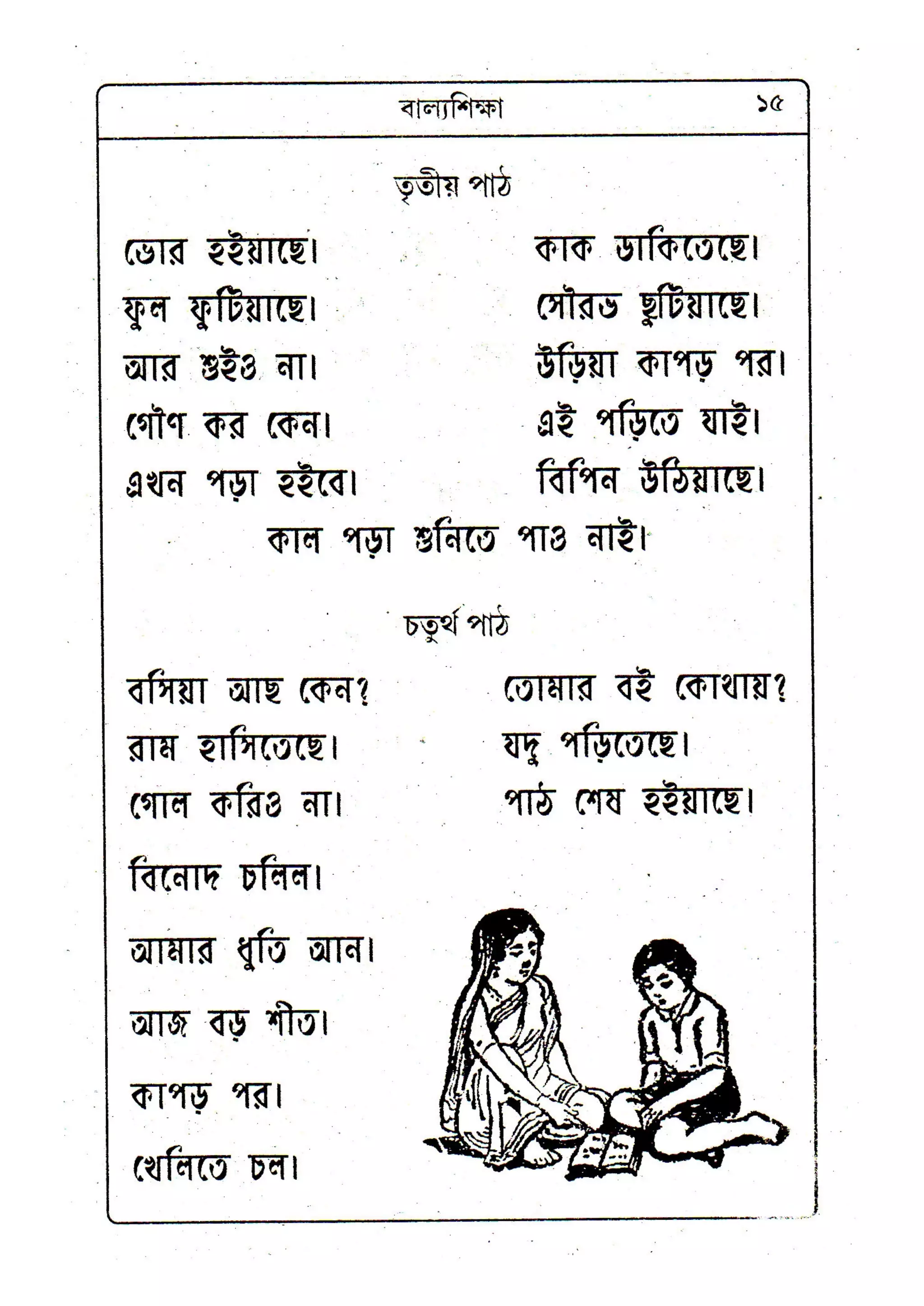 Learn bengali | PDF