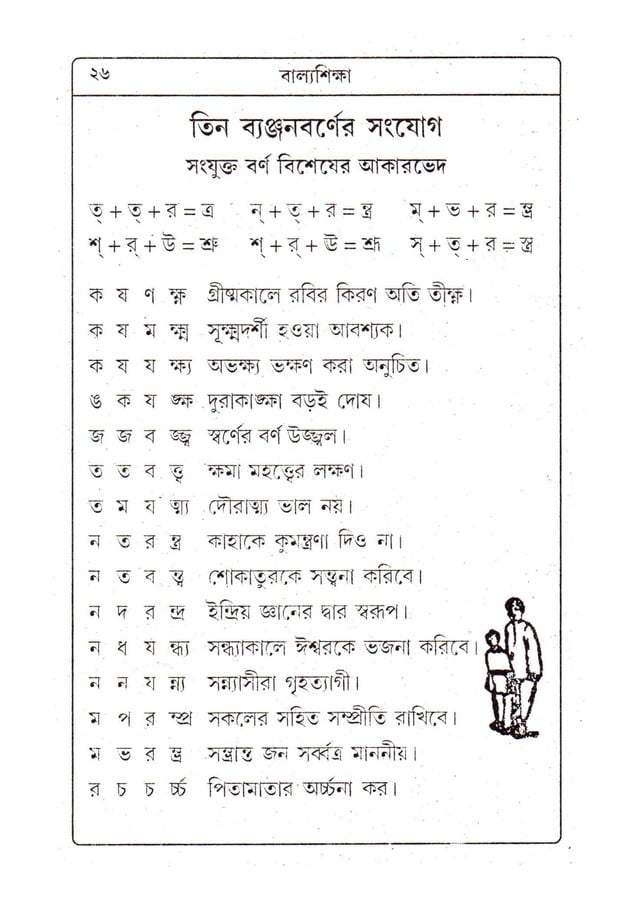 Learn bengali | PDF