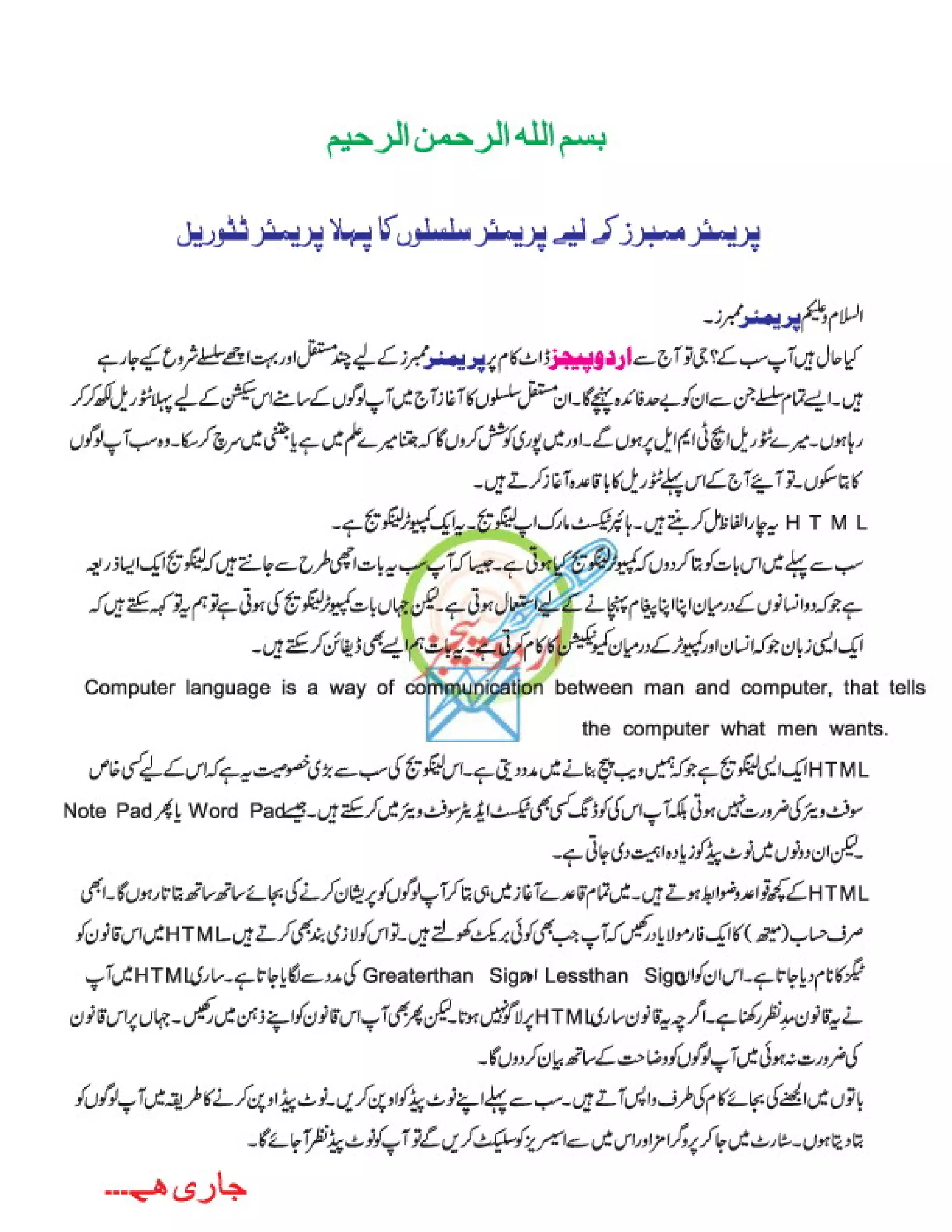 Learn html in urdu | PPT