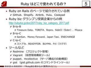Ruby初心者からよく質問されること | PDF