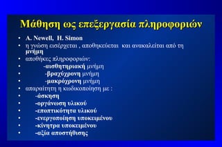 Learning Theories | PPT