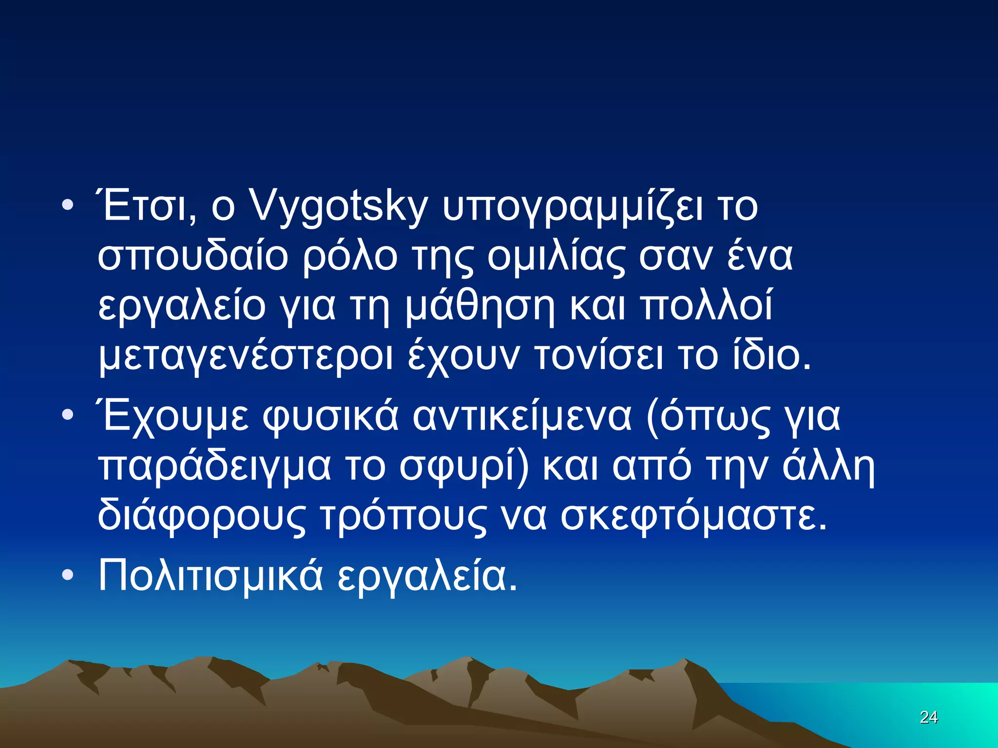 Learning Theories, Piaget And Vygotsky | PPT