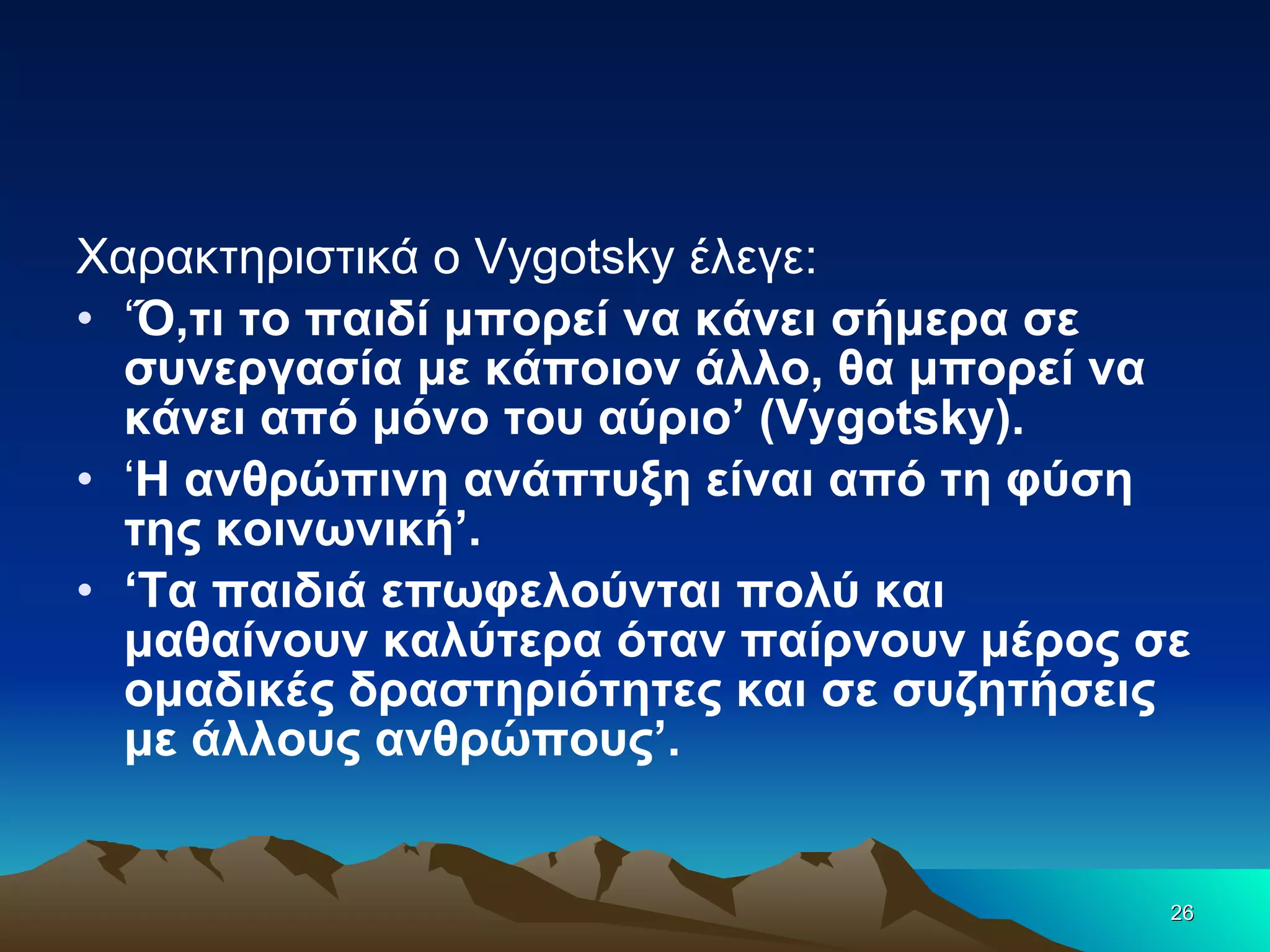 Learning Theories, Piaget And Vygotsky | PPT