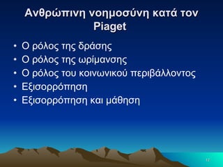 Learning Theories, Piaget And Vygotsky | PPT