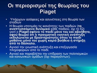 Learning Theories, Piaget And Vygotsky | PPT