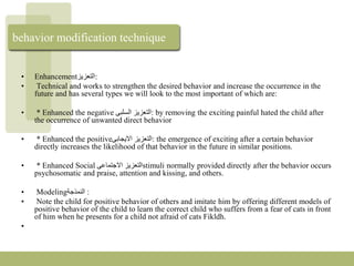 learning_and_behavoir_modification.ppt