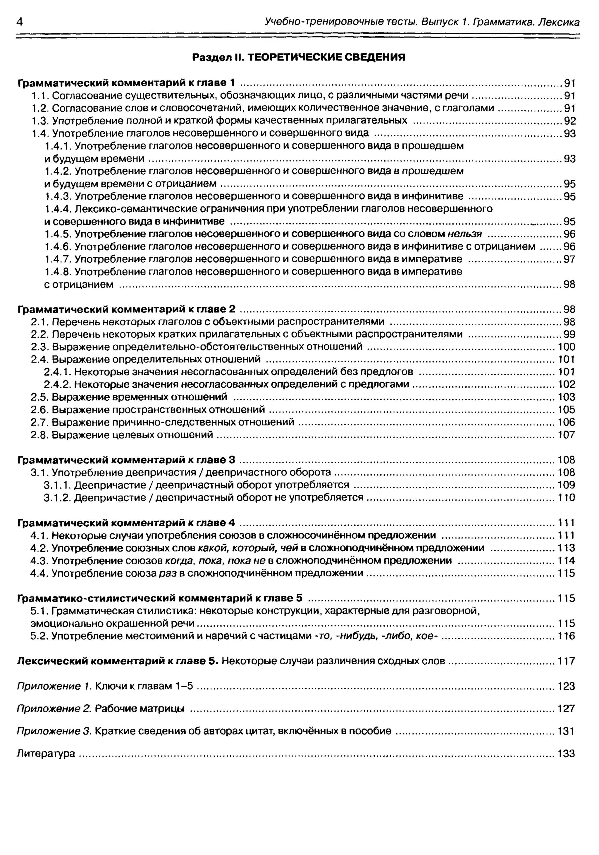 Learning and training tests in russian as a foreign language. volume 1 ...