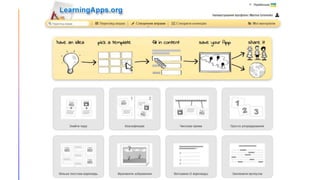 Сучасний помічник вихователя LearningApps.pptx