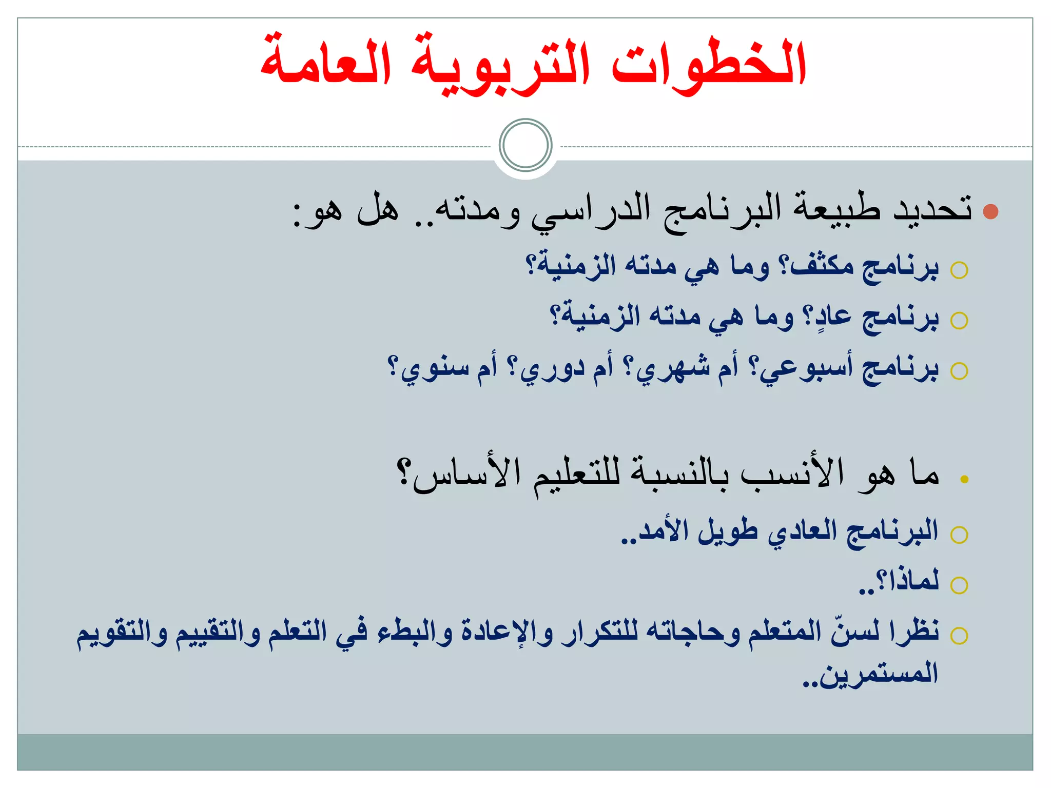 Learning Arabic Methods.ppt