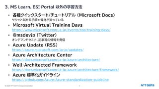 Cloud Skills Challenge 2023 winter 〜Azureを頑張る理由と頑張り方 | PDF