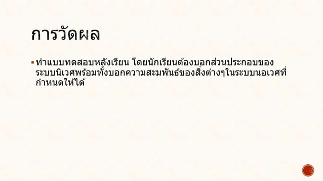 ทฤษฎี Learning by doing.pptx