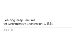 Learning deep features for discriminative localization | PDF