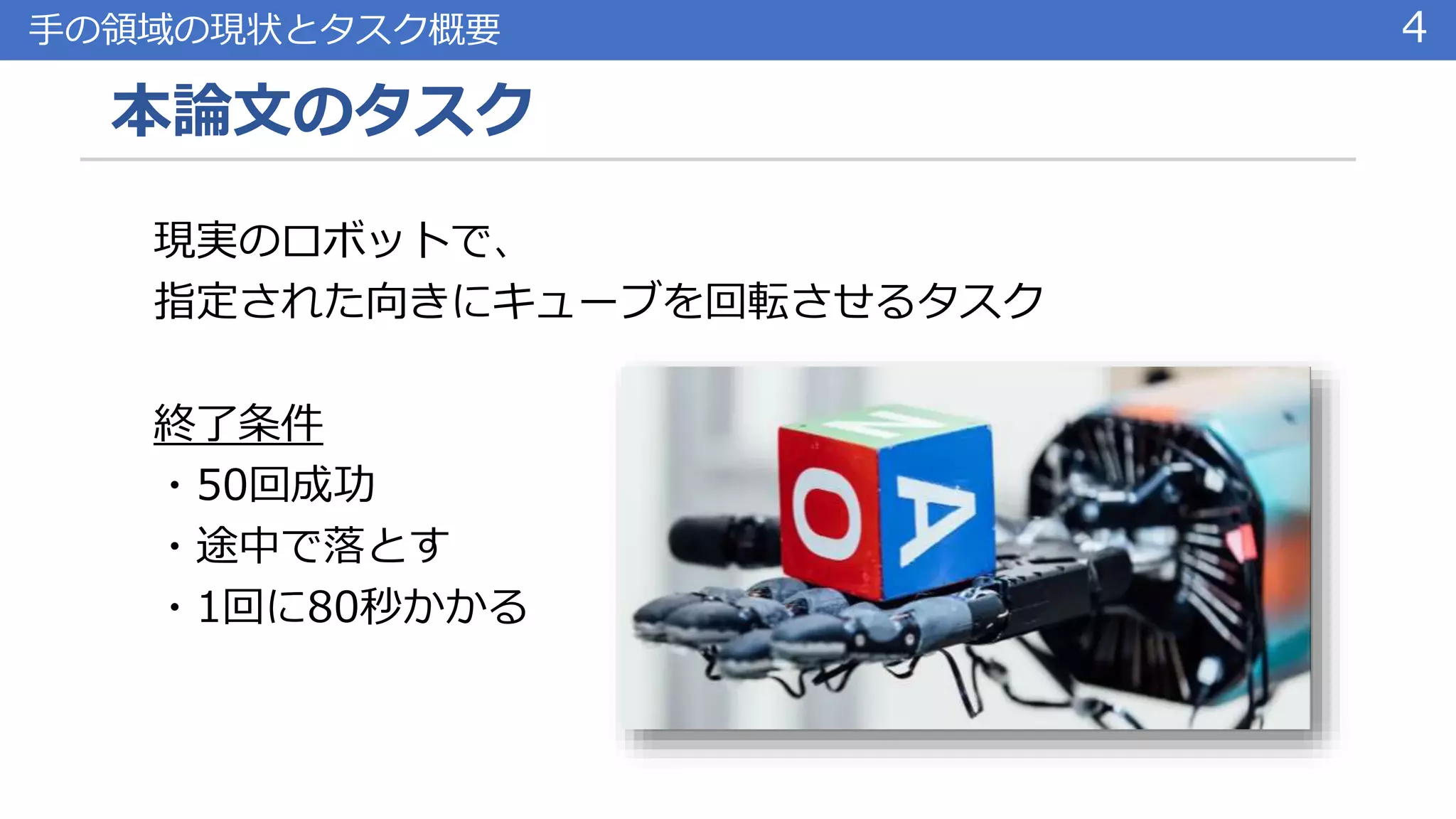 Learning dexterity assignment | PPT