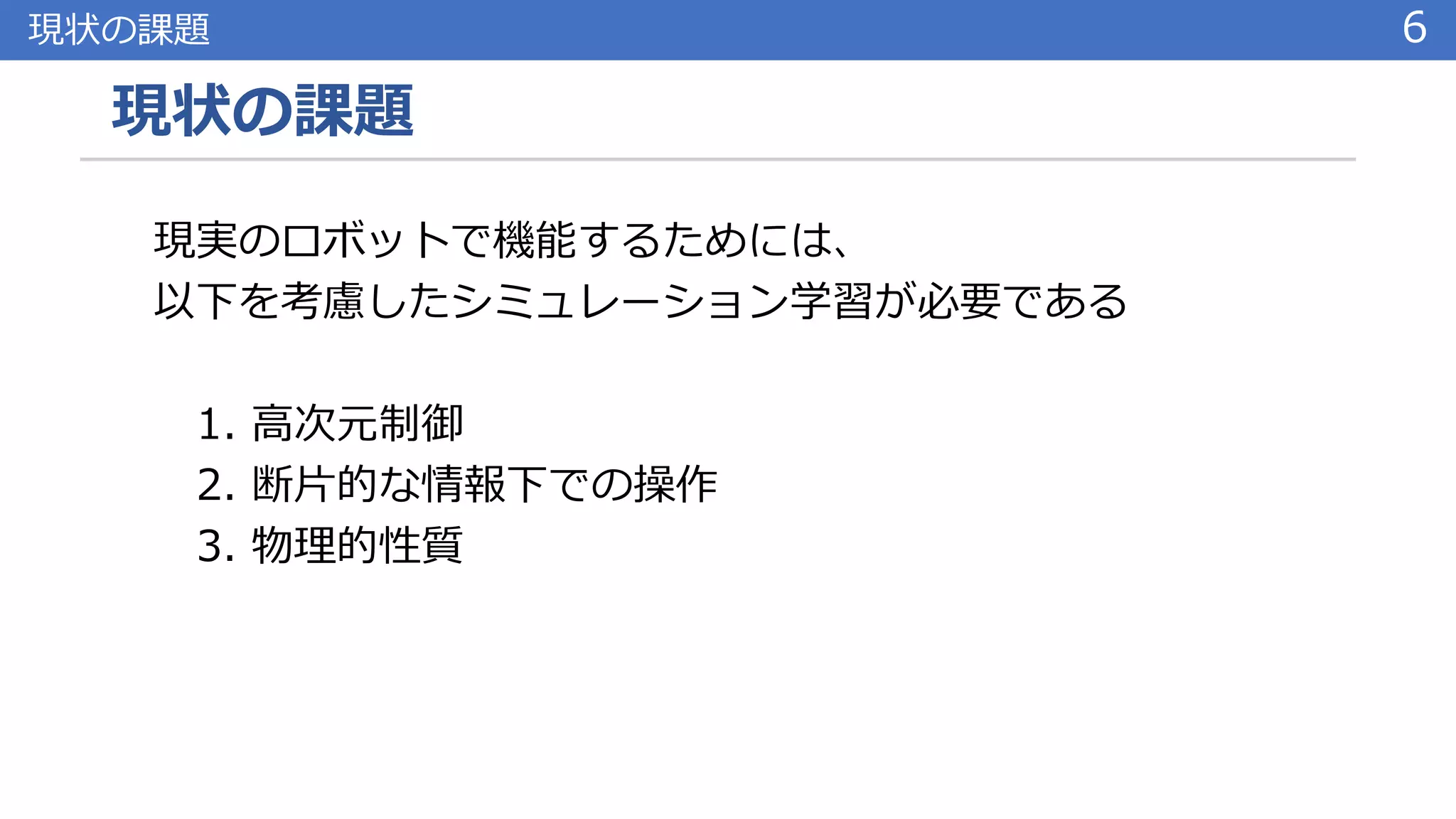 Learning dexterity assignment | PPT