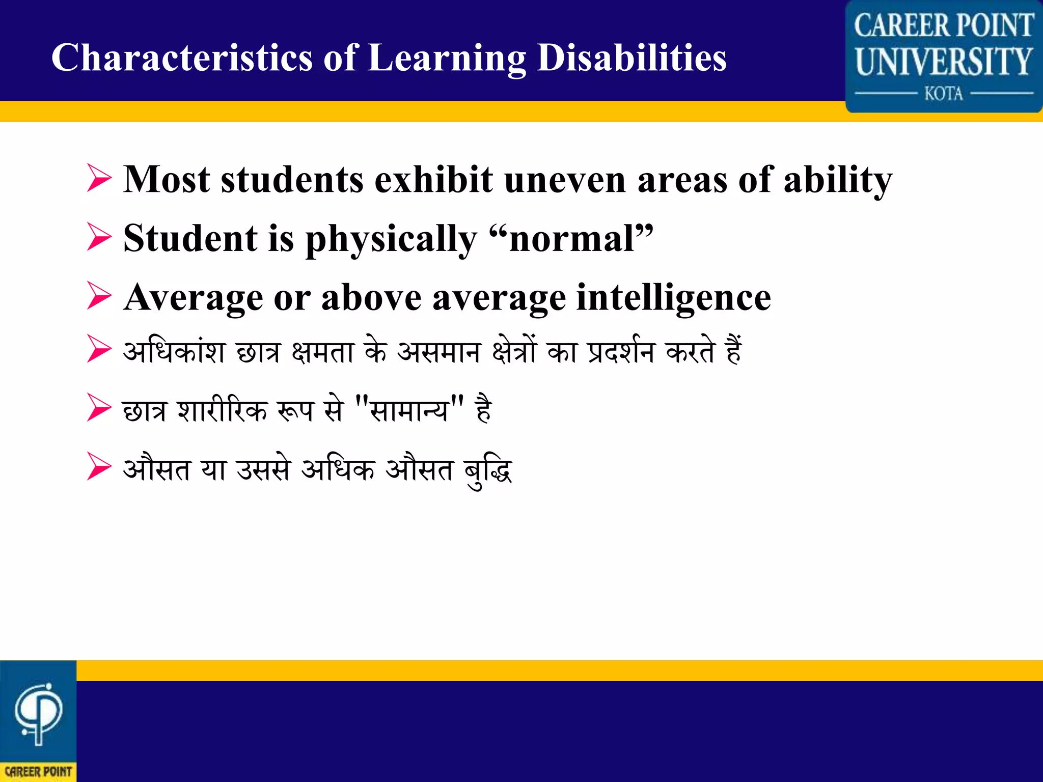 Learning disabilities सीखने की अक्षमता | PPTX