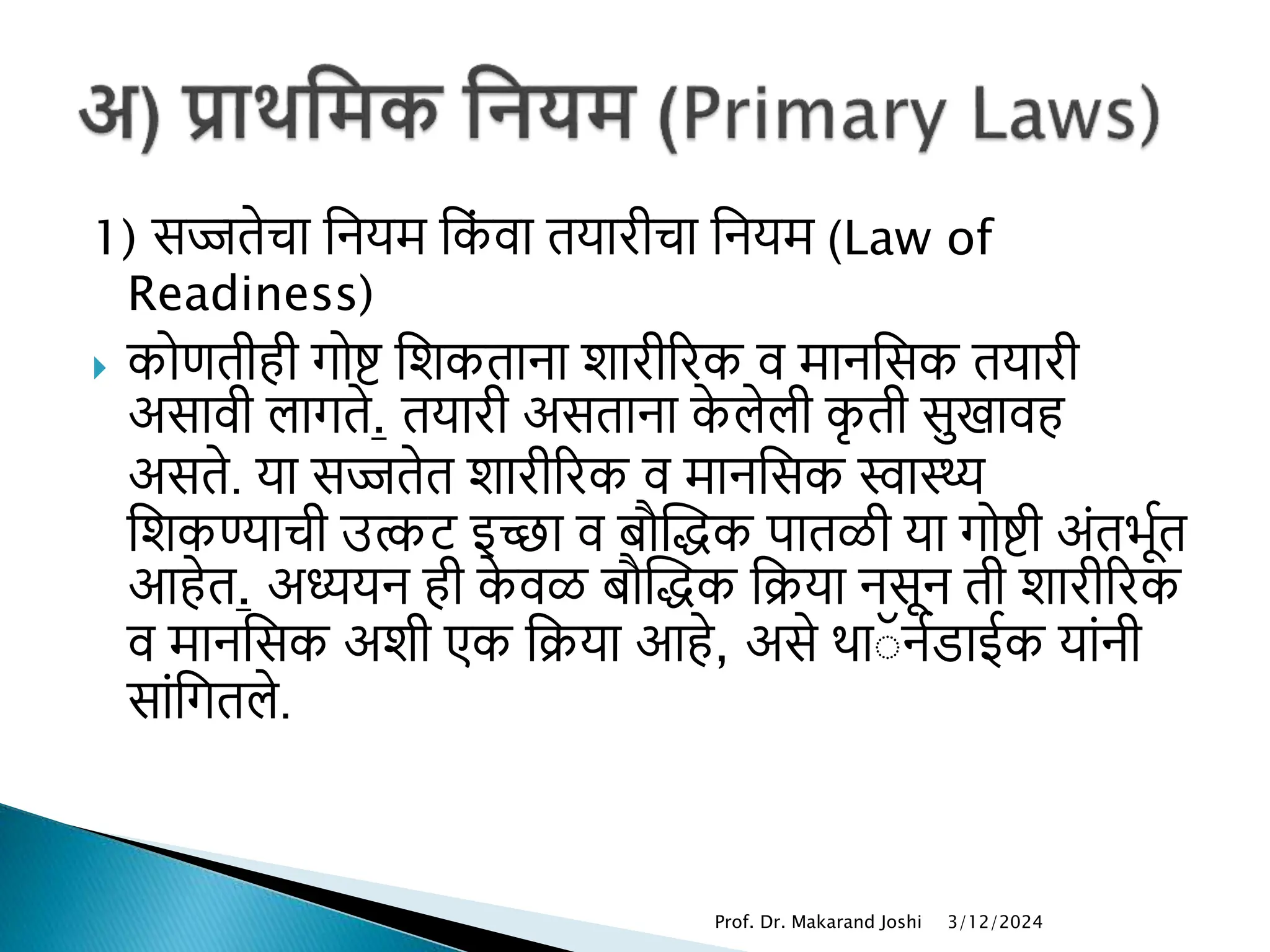 Learning Laws.;- Primary laws by Thorndike | PPTX