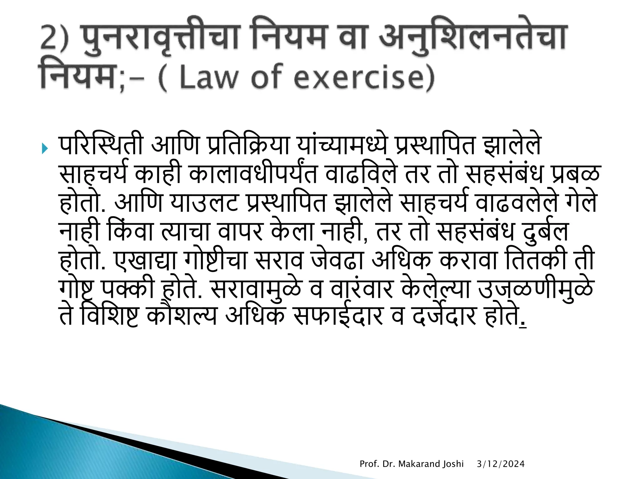 Learning Laws.;- Primary laws by Thorndike | PPTX