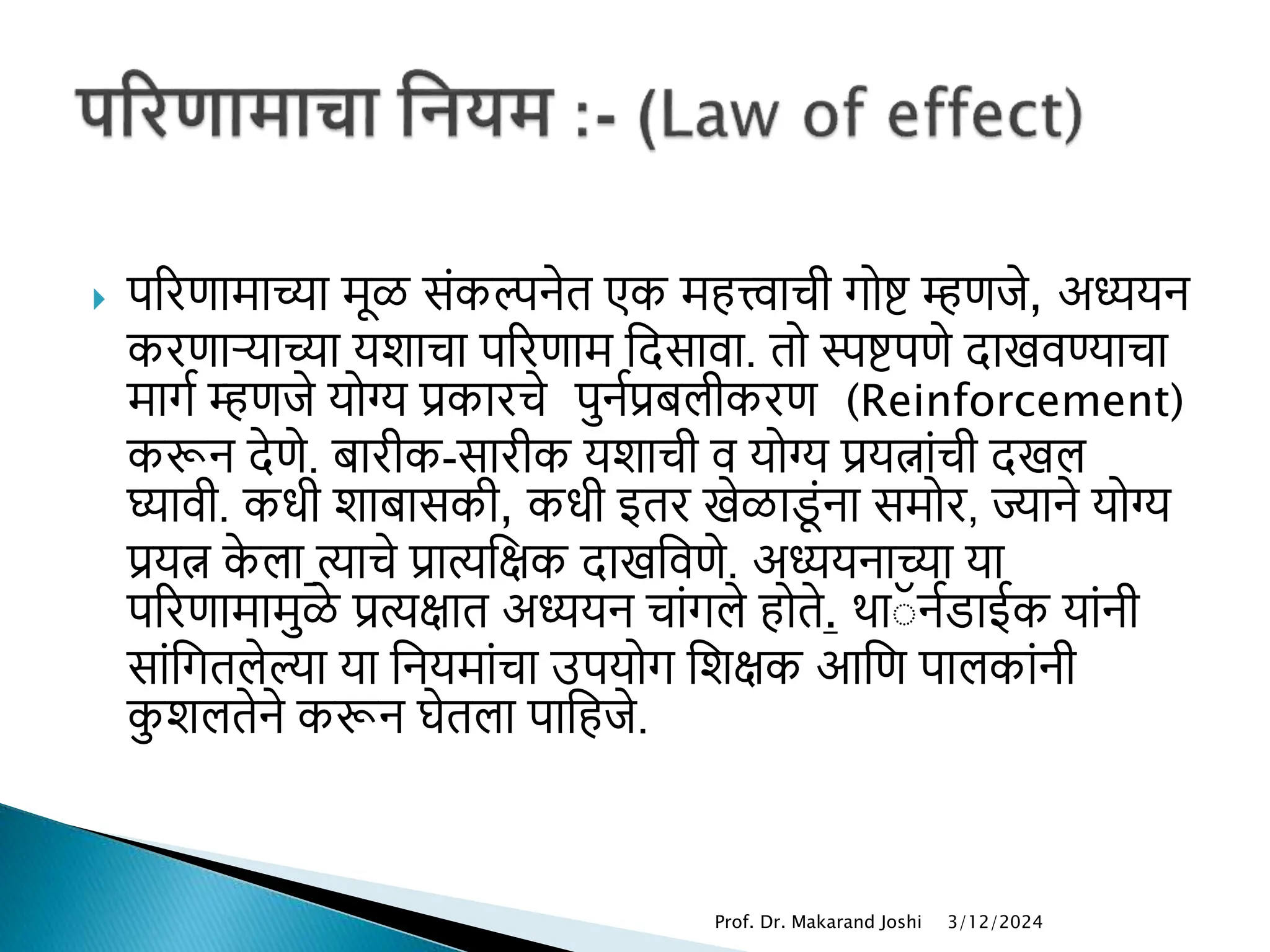 Learning Laws.;- Primary laws by Thorndike | PPTX