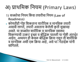 Learning Laws.;- Primary laws by Thorndike | PPTX