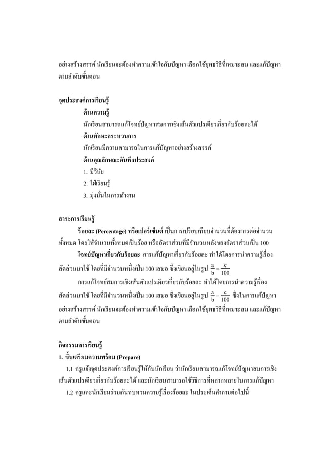 Learning management plan 5 | PDF