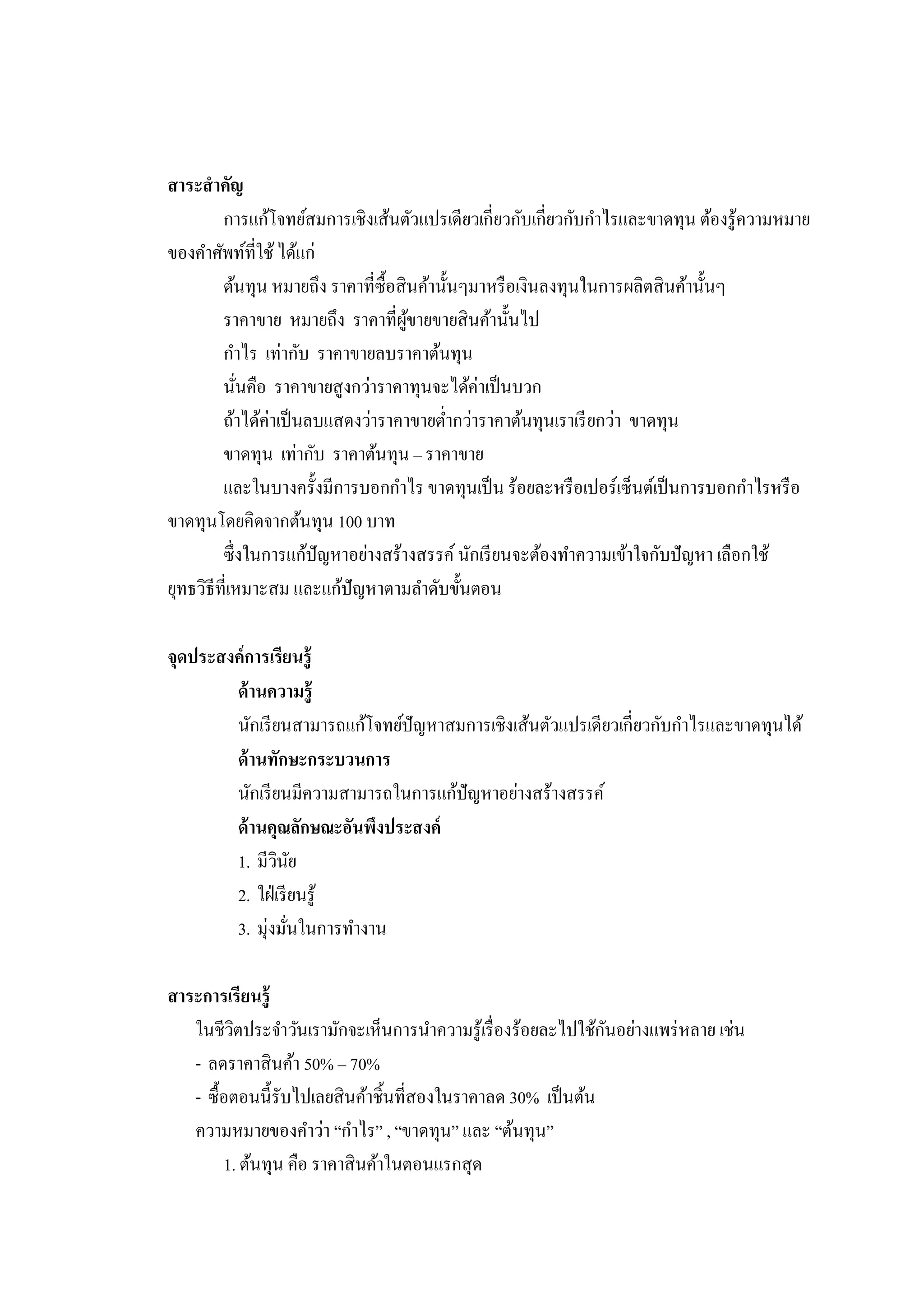 Learning management plan 6 | PDF