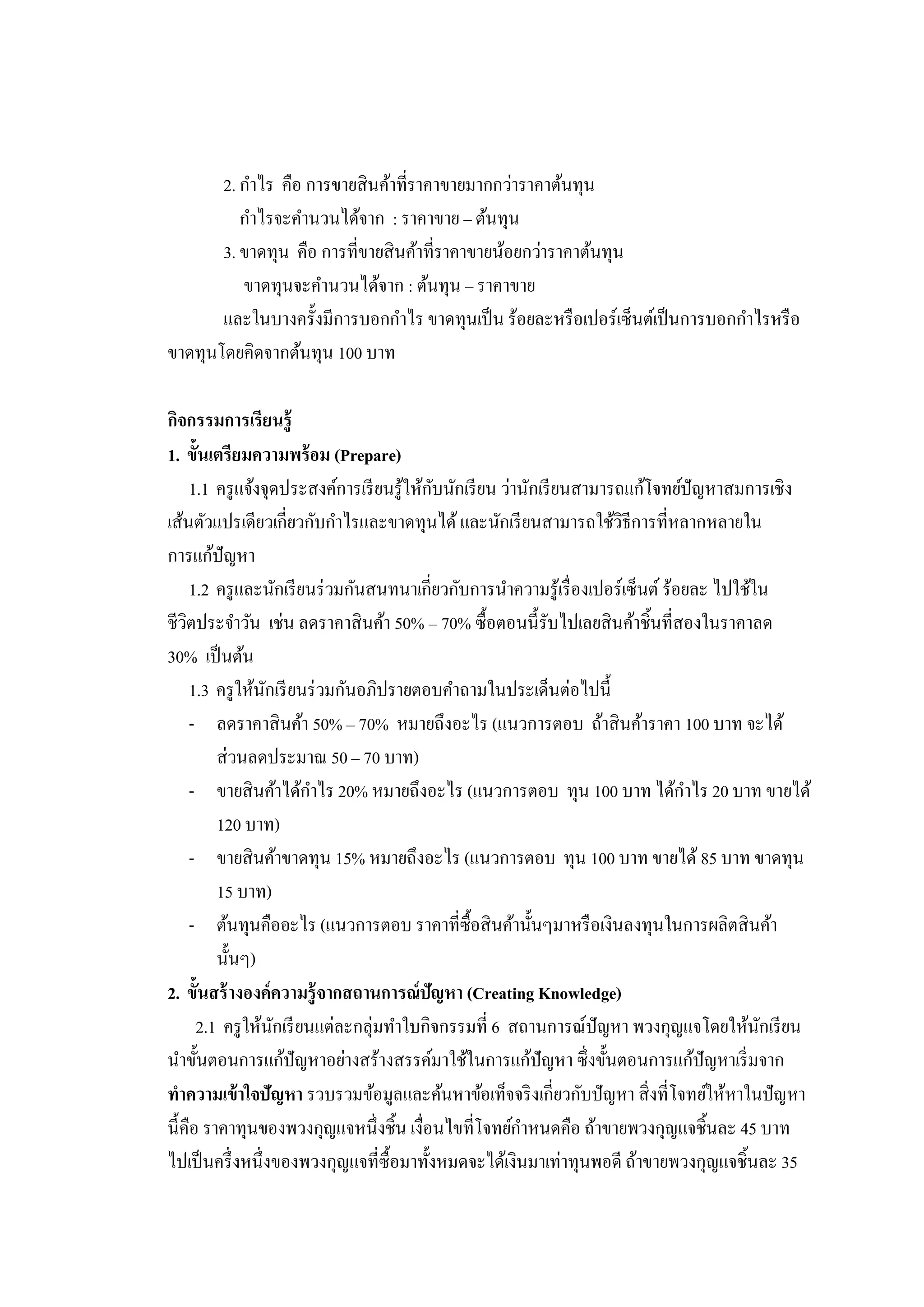 Learning management plan 6 | PDF