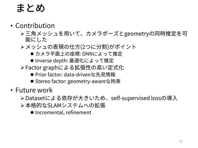 ICCV2019読み会「Learning Meshes for Dense Visual SLAM」 | PDF