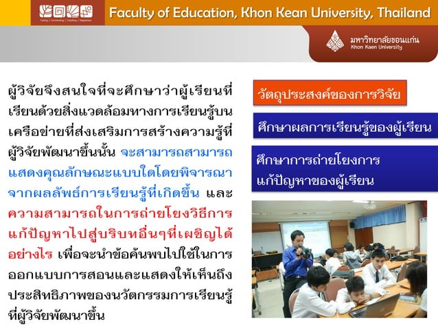 Learning outcome of learners in knowledge construction web based learning environments | PPT