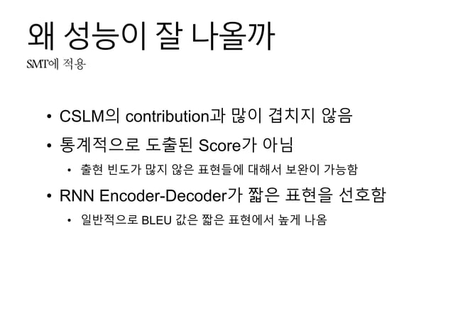 딥러닝 논문 리뷰 Learning Phrase Representations Using Rnn Encoder Decoder For