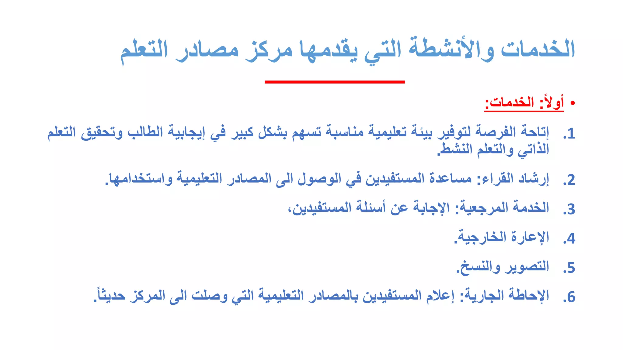 Learning resource centers role | PPTX