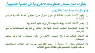 Learning resource centers role | PPTX