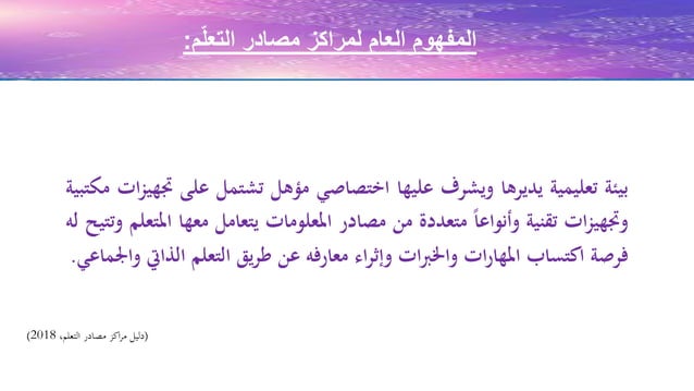 Learning resource centers role | PPTX