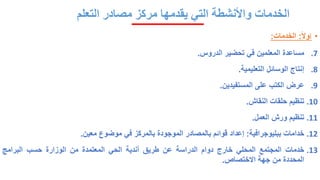 Learning resource centers role | PPTX