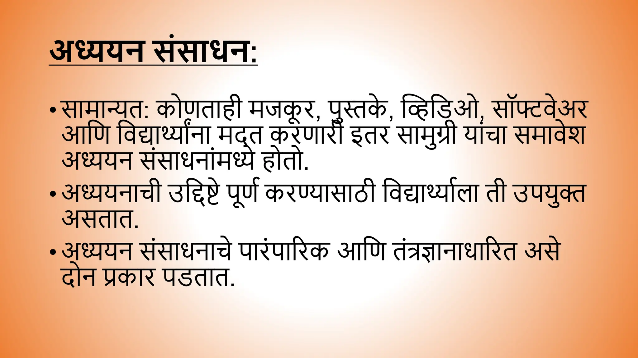 Sanskrit learning resources traditional and technological.pptx