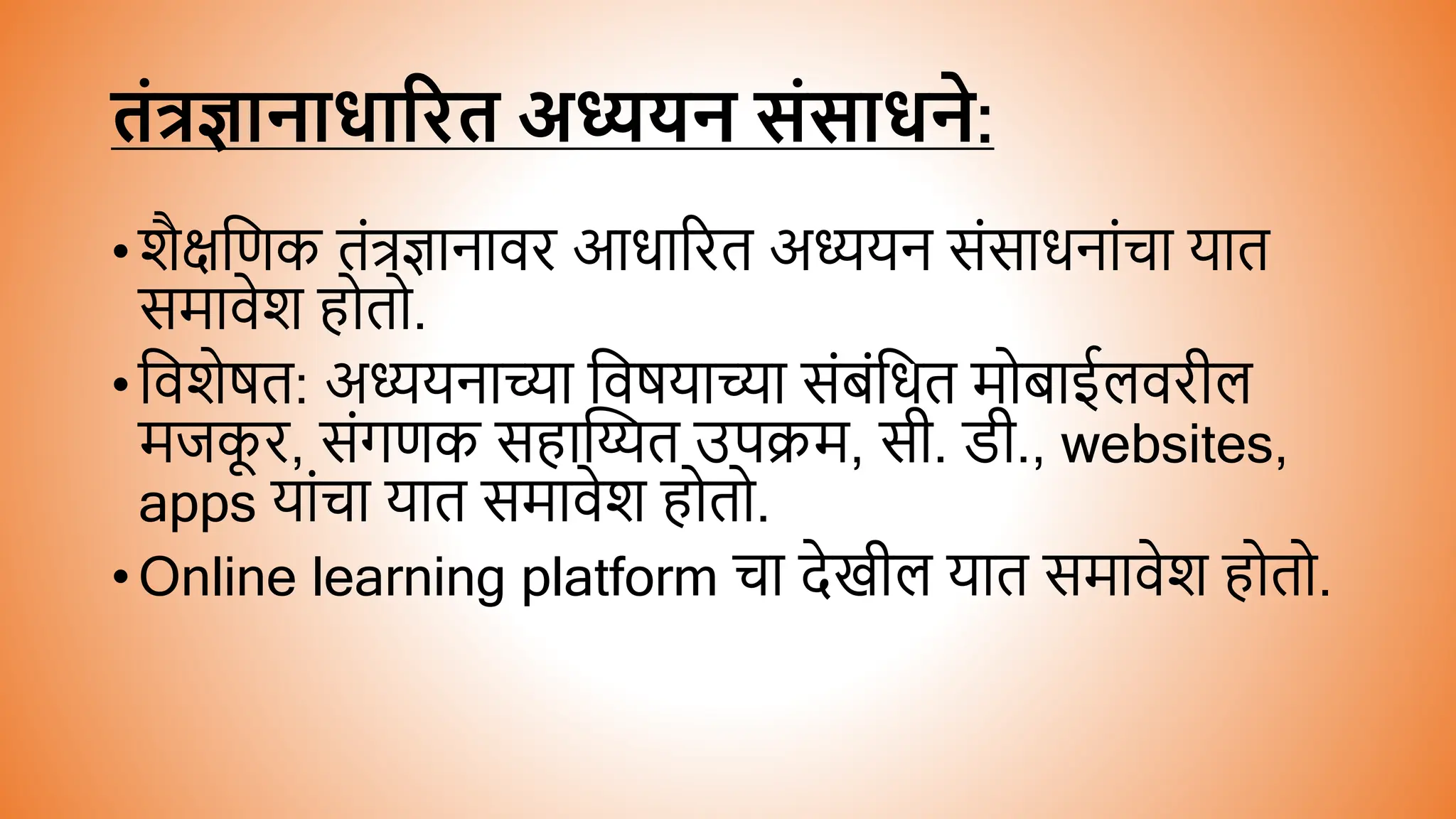 Sanskrit learning resources traditional and technological.pptx