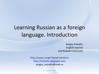 Learning Russian as a foreign language. Introduction | PPT | Education