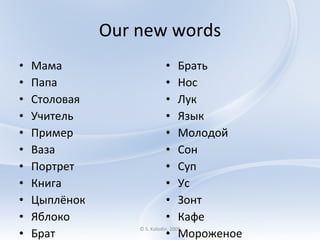 Learning Russian as a foreign language. Introduction | PPT