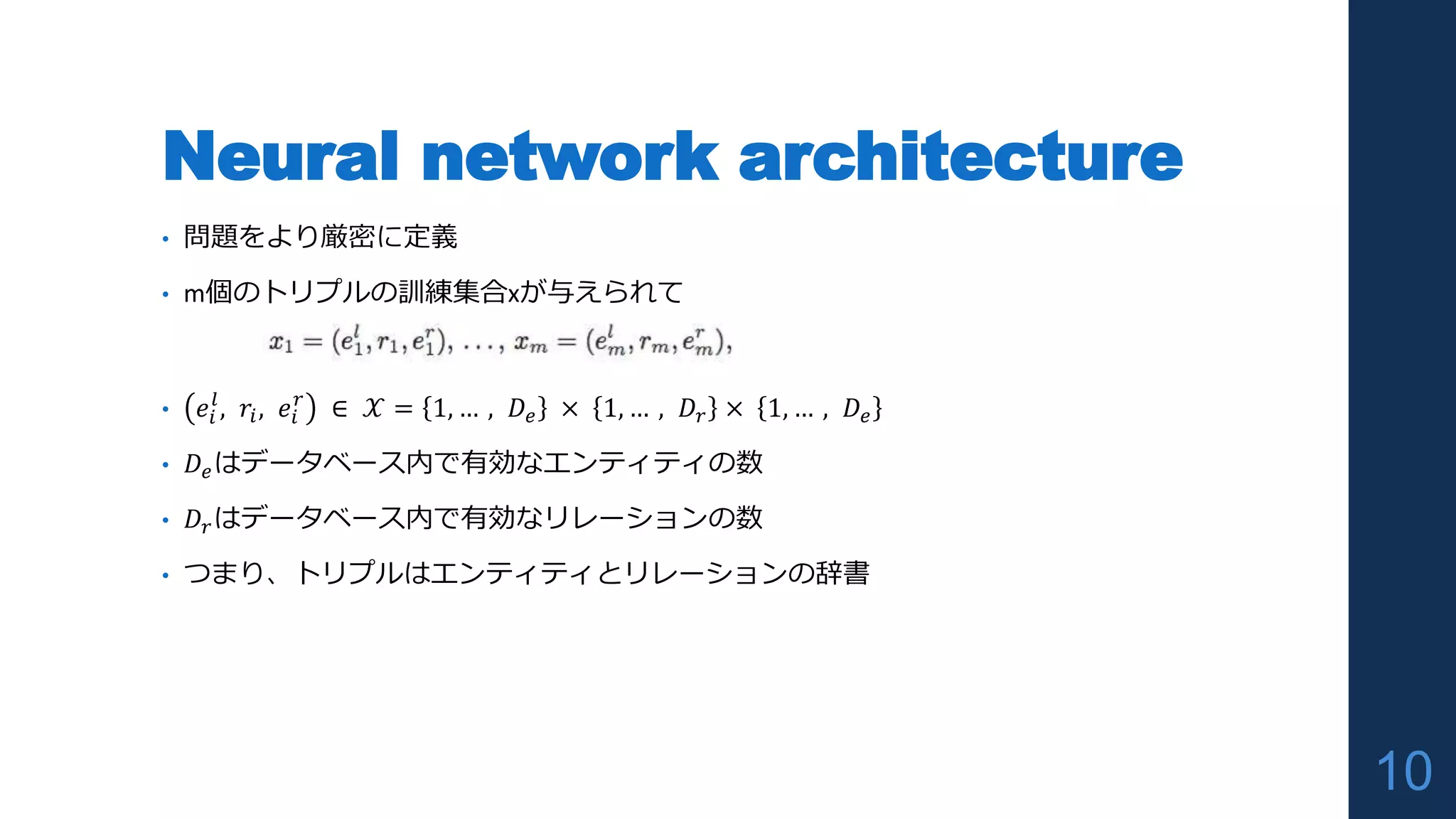 Learning structured embeddings of knowledge bases 文献講読 | PPTX