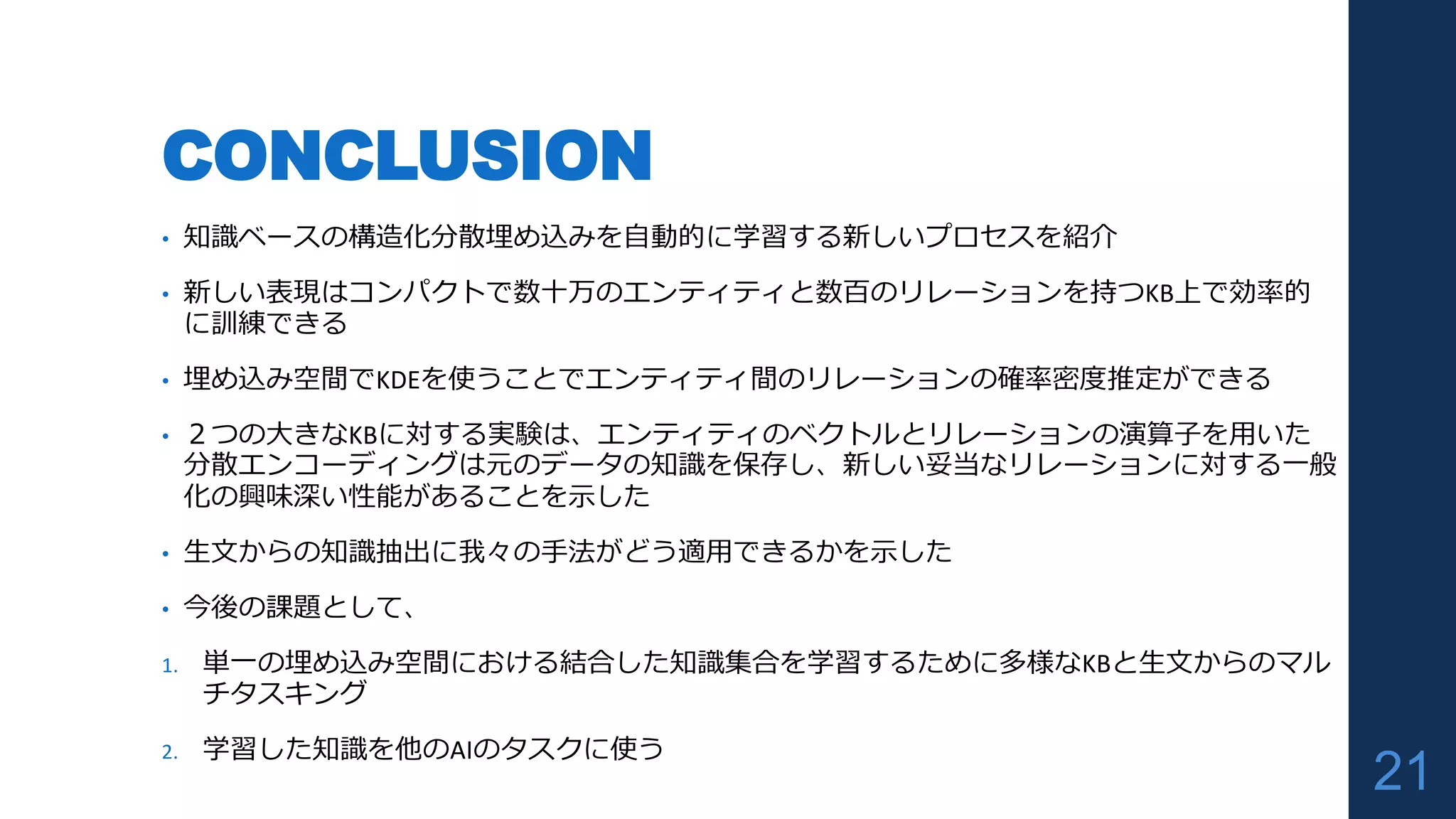 Learning structured embeddings of knowledge bases 文献講読 | PPTX