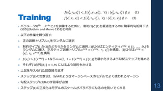 Learning structured embeddings of knowledge bases 文献講読 | PPTX